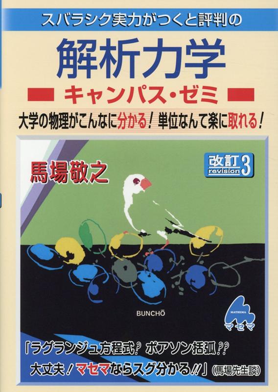 ◆◆◆おおむね良好な状態です。中古商品のため使用感等ある場合がございますが、品質には十分注意して発送いたします。 【毎日発送】 商品状態 著者名 馬場敬之 出版社名 マセマ 発売日 2020年4月13日 ISBN 9784866151519