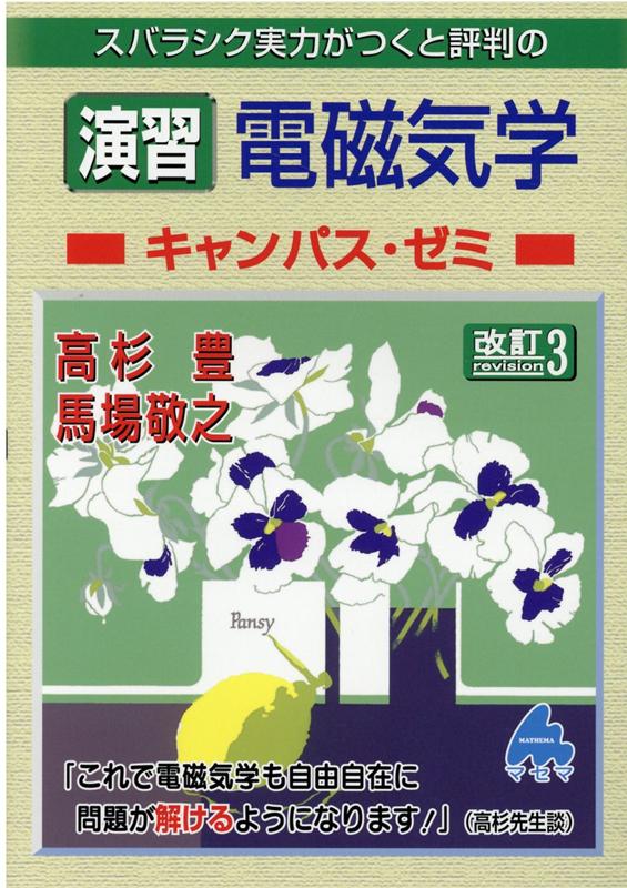 ◆◆◆非常にきれいな状態です。中古商品のため使用感等ある場合がございますが、品質には十分注意して発送いたします。 【毎日発送】 商品状態 著者名 高杉豊、馬場敬之 出版社名 マセマ 発売日 2021年2月22日 ISBN 978486615...