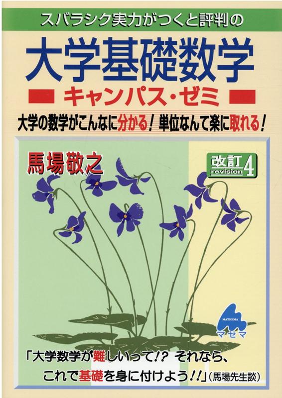 ◆◆◆おおむね良好な状態です。中古商品のため使用感等ある場合がございますが、品質には十分注意して発送いたします。 【毎日発送】 商品状態 著者名 馬場敬之 出版社名 マセマ 発売日 2021年11月12日 ISBN 9784866152103