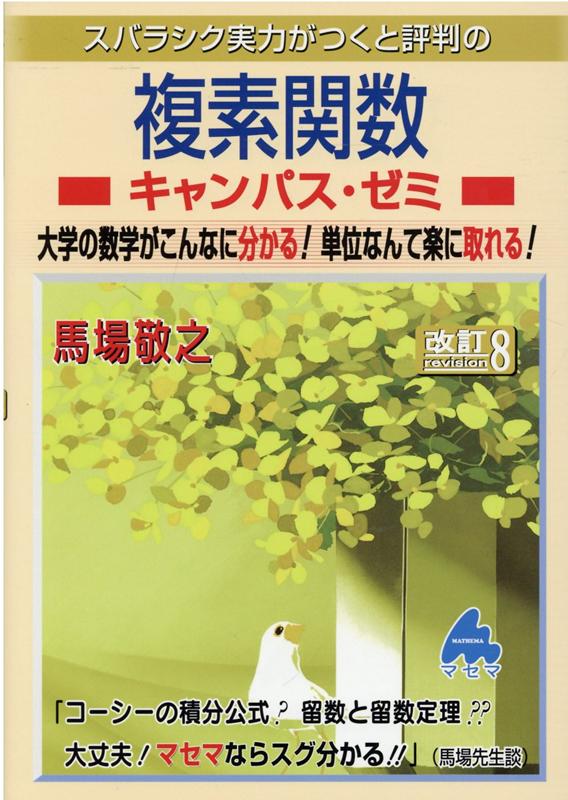 ◆◆◆非常にきれいな状態です。中古商品のため使用感等ある場合がございますが、品質には十分注意して発送いたします。 【毎日発送】 商品状態 著者名 馬場敬之 出版社名 マセマ 発売日 2021年12月16日 ISBN 9784866152233
