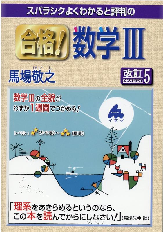 ◆◆◆非常にきれいな状態です。中古商品のため使用感等ある場合がございますが、品質には十分注意して発送いたします。 【毎日発送】 商品状態 著者名 馬場敬之 出版社名 マセマ 発売日 2022年2月17日 ISBN 9784866152318