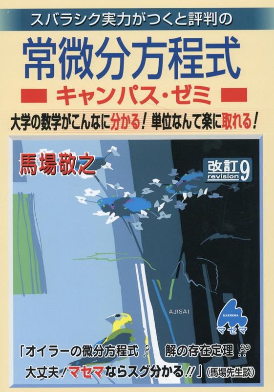 ◆◆◆おおむね良好な状態です。中古商品のため使用感等ある場合がございますが、品質には十分注意して発送いたします。 【毎日発送】 商品状態 著者名 馬場敬之 出版社名 マセマ 発売日 2022年09月23日 ISBN 9784866152615