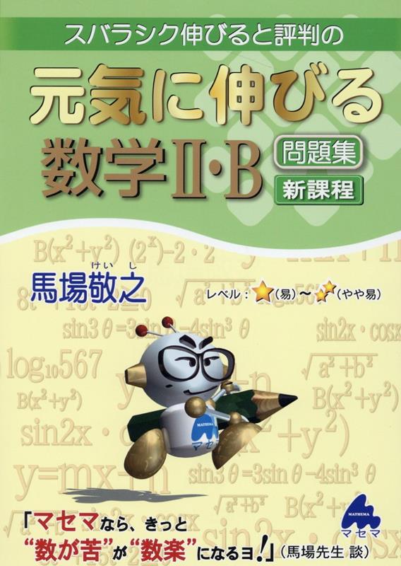 ◆◆◆非常にきれいな状態です。中古商品のため使用感等ある場合がございますが、品質には十分注意して発送いたします。 【毎日発送】 商品状態 著者名 馬場敬之 出版社名 マセマ 発売日 2022年10月04日 ISBN 9784866152639