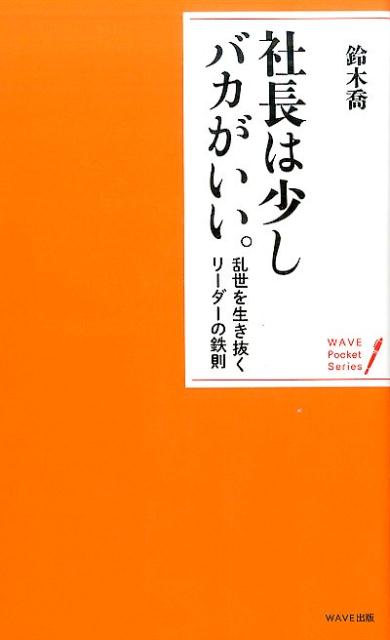 ◆◆◆非常にきれいな状態です。中古商品のため使用感等ある場合がございますが、品質には十分注意して発送いたします。 【毎日発送】 商品状態 著者名 鈴木喬 出版社名 WAVE出版 発売日 2016年12月 ISBN 9784866210278