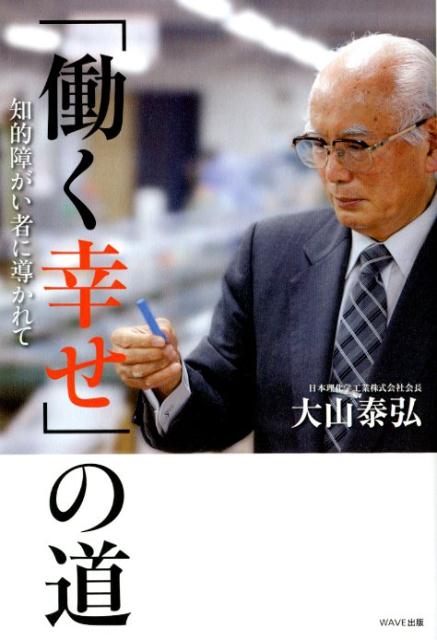 ◆◆◆非常にきれいな状態です。中古商品のため使用感等ある場合がございますが、品質には十分注意して発送いたします。 【毎日発送】 商品状態 著者名 大山泰弘 出版社名 WAVE出版 発売日 2018年3月25日 ISBN 9784866211435