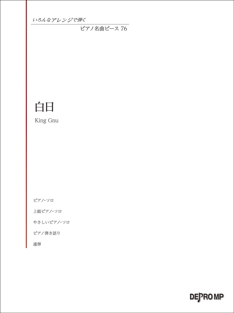 ◆◆◆おおむね良好な状態です。中古商品のため使用感等ある場合がございますが、品質には十分注意して発送いたします。 【毎日発送】 商品状態 著者名 出版社名 デプロMP 発売日 2020年1月31日 ISBN 9784866334110