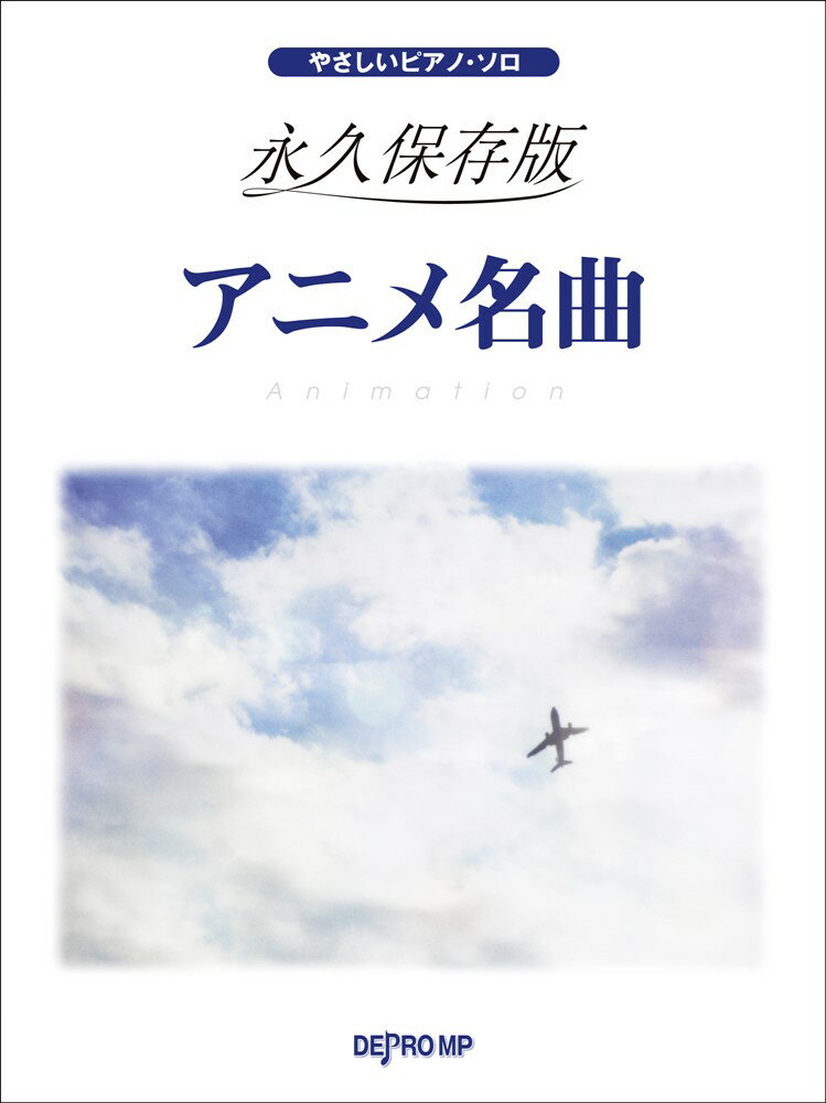 ◆◆◆小口に傷みがあります。中古ですので多少の使用感がありますが、品質には十分に注意して販売しております。迅速・丁寧な発送を心がけております。【毎日発送】 商品状態 著者名 著:デプロMP,編集:デプロMP 出版社名 デプロMP 発売日 2...