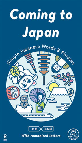 ◆◆◆非常にきれいな状態です。中古商品のため使用感等ある場合がございますが、品質には十分注意して発送いたします。 【毎日発送】 商品状態 著者名 アスク出版編集部 出版社名 アスク出版 発売日 2017年5月24日 ISBN 9784866...