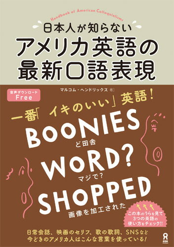 ◆◆◆非常にきれいな状態です。中古商品のため使用感等ある場合がございますが、品質には十分注意して発送いたします。 【毎日発送】 商品状態 著者名 マルコム・ヘンドリックス 出版社名 アスク出版 発売日 2018年12月25日 ISBN 97...