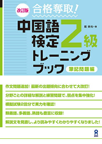 ◆◆◆非常にきれいな状態です。中古商品のため使用感等ある場合がございますが、品質には十分注意して発送いたします。 【毎日発送】 商品状態 著者名 著:戴 暁旬 発売日 2024年12月 ISBN 9784866397931