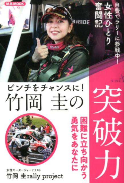 ◆◆◆おおむね良好な状態です。中古商品のため使用感等ある場合がございますが、品質には十分注意して発送いたします。 【毎日発送】 商品状態 著者名 著:竹岡 圭 出版社名 マガジンボックス 発売日 2019年10月15日 ISBN 97848...