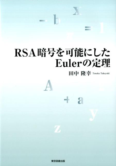 ◆◆◆おおむね良好な状態です。中古商品のため使用感等ある場合がございますが、品質には十分注意して発送いたします。 【毎日発送】 商品状態 著者名 田中隆幸 出版社名 東京図書出版（文京区） 発売日 2017年02月 ISBN 9784866...