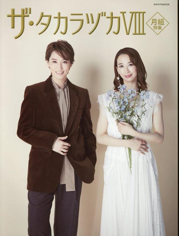 ◆◆◆非常にきれいな状態です。中古商品のため使用感等ある場合がございますが、品質には十分注意して発送いたします。 【毎日発送】 商品状態 著者名 出版社名 宝塚クリエイティブア−ツ 発売日 2023年04月13日 ISBN 97848664...