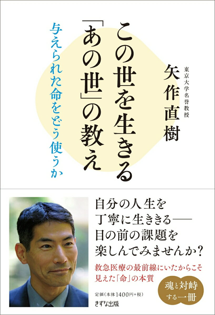 ◆◆◆おおむね良好な状態です。中古商品のため使用感等ある場合がございますが、品質には十分注意して発送いたします。 【毎日発送】 商品状態 著者名 矢作直樹 出版社名 きずな出版 発売日 2020年12月25日 ISBN 9784866631301