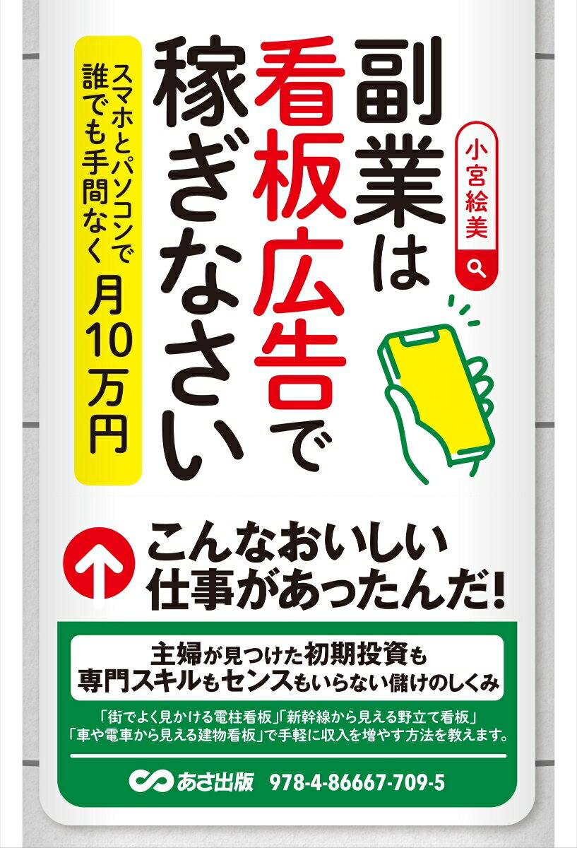 ◆◆◆非常にきれいな状態です。中古商品のため使用感等ある場合がございますが、品質には十分注意して発送いたします。 【毎日発送】 商品状態 著者名 小宮絵美 出版社名 あさ出版 発売日 2024年10月29日 ISBN 9784866677095