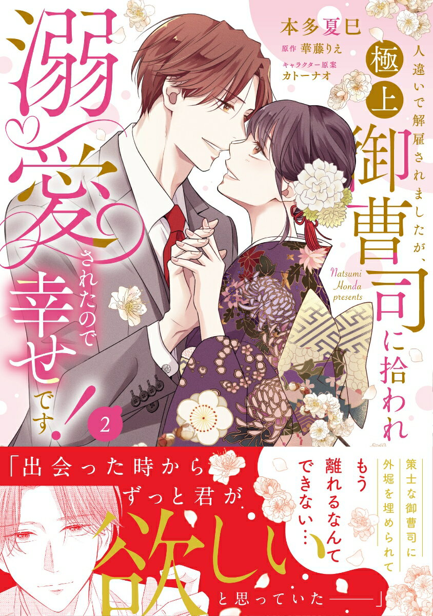 ◆◆◆非常にきれいな状態です。中古商品のため使用感等ある場合がございますが、品質には十分注意して発送いたします。 【毎日発送】 商品状態 著者名 本多夏巳、華藤りえ 出版社名 Jパブリッシング 発売日 2024年06月30日 ISBN 97...