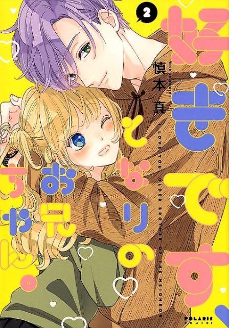 ◆◆◆おおむね良好な状態です。中古商品のため使用感等ある場合がございますが、品質には十分注意して発送いたします。 【毎日発送】 商品状態 著者名 慎本真 出版社名 フレックスコミックス 発売日 2018年11月25日 ISBN 978486...