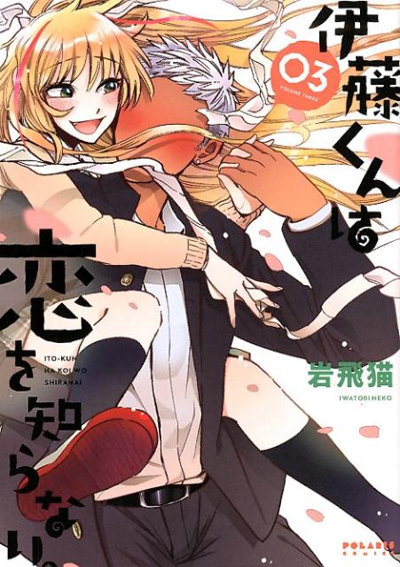 ◆◆◆おおむね良好な状態です。中古商品のため使用感等ある場合がございますが、品質には十分注意して発送いたします。 【毎日発送】 商品状態 著者名 岩飛猫 出版社名 フレックスコミックス 発売日 2019年3月25日 ISBN 9784866...