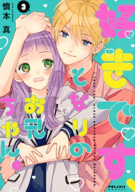 ◆◆◆おおむね良好な状態です。中古商品のため使用感等ある場合がございますが、品質には十分注意して発送いたします。 【毎日発送】 商品状態 著者名 慎本真 出版社名 フレックスコミックス 発売日 2019年5月25日 ISBN 9784866...