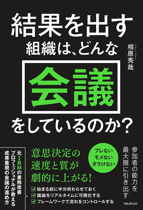 ◆◆◆非常にきれいな状態です。中古商品のため使用感等ある場合がございますが、品質には十分注意して発送いたします。 【毎日発送】 商品状態 著者名 相原秀哉 出版社名 フォレスト出版 発売日 2024年05月21日 ISBN 97848668...