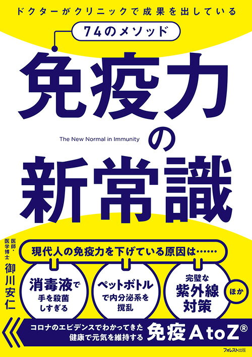 ◆◆◆非常にきれいな状態です。中古商品のため使用感等ある場合がございますが、品質には十分注意して発送いたします。 【毎日発送】 商品状態 著者名 御川安仁 出版社名 フォレスト出版 発売日 2024年08月05日 ISBN 97848668...
