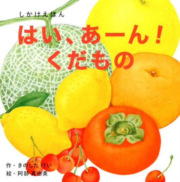 ◆◆◆歪みがあります。表紙に日焼け、汚れ、使用感があります。中古ですので多少の使用感がありますが、品質には十分に注意して販売しております。迅速・丁寧な発送を心がけております。【毎日発送】 商品状態 著者名 きのしたけい、阿部真由美 出版社名...