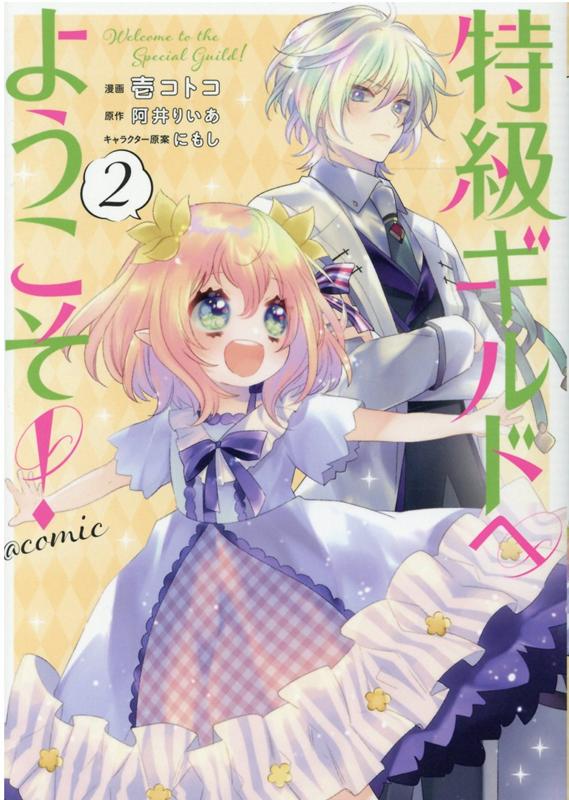 ◆◆◆おおむね良好な状態です。中古商品のため使用感等ある場合がございますが、品質には十分注意して発送いたします。 【毎日発送】 商品状態 著者名 壱コトコ、阿井りいあ 出版社名 TOブックス 発売日 2021年6月1日 ISBN 97848...