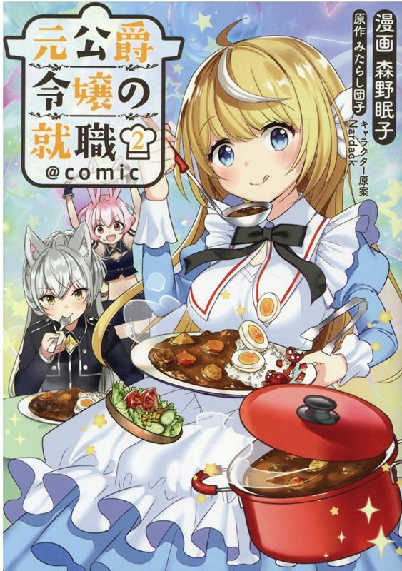 ◆◆◆非常にきれいな状態です。中古商品のため使用感等ある場合がございますが、品質には十分注意して発送いたします。 【毎日発送】 商品状態 著者名 森野眠子、みたらし団子 出版社名 TOブックス 発売日 2021年9月1日 ISBN 9784...