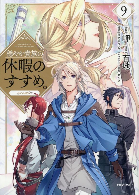 ◆◆◆小口に日焼けがあります。中古ですので多少の使用感がありますが、品質には十分に注意して販売しております。迅速・丁寧な発送を心がけております。【毎日発送】 商品状態 著者名 百地、岬 出版社名 TOブックス 発売日 2023年07月01日...