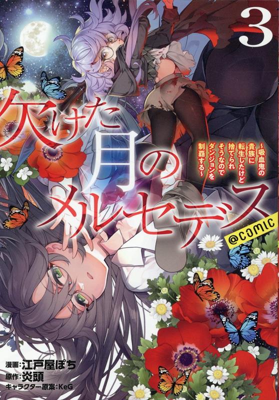 ◆◆◆非常にきれいな状態です。中古商品のため使用感等ある場合がございますが、品質には十分注意して発送いたします。 【毎日発送】 商品状態 著者名 江戸屋ぽち、炎頭 出版社名 TOブックス 発売日 2023年09月01日 ISBN 97848...