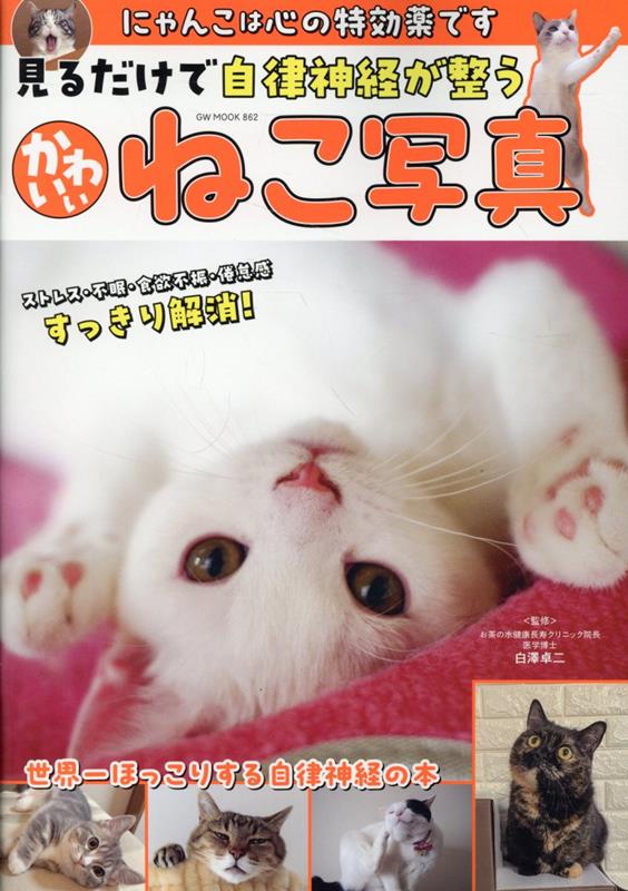 ◆◆◆非常にきれいな状態です。中古商品のため使用感等ある場合がございますが、品質には十分注意して発送いたします。 【毎日発送】 商品状態 著者名 監修:白澤 卓二 出版社名 ガイドワ−クス 発売日 2023年08月31日 ISBN 9784...