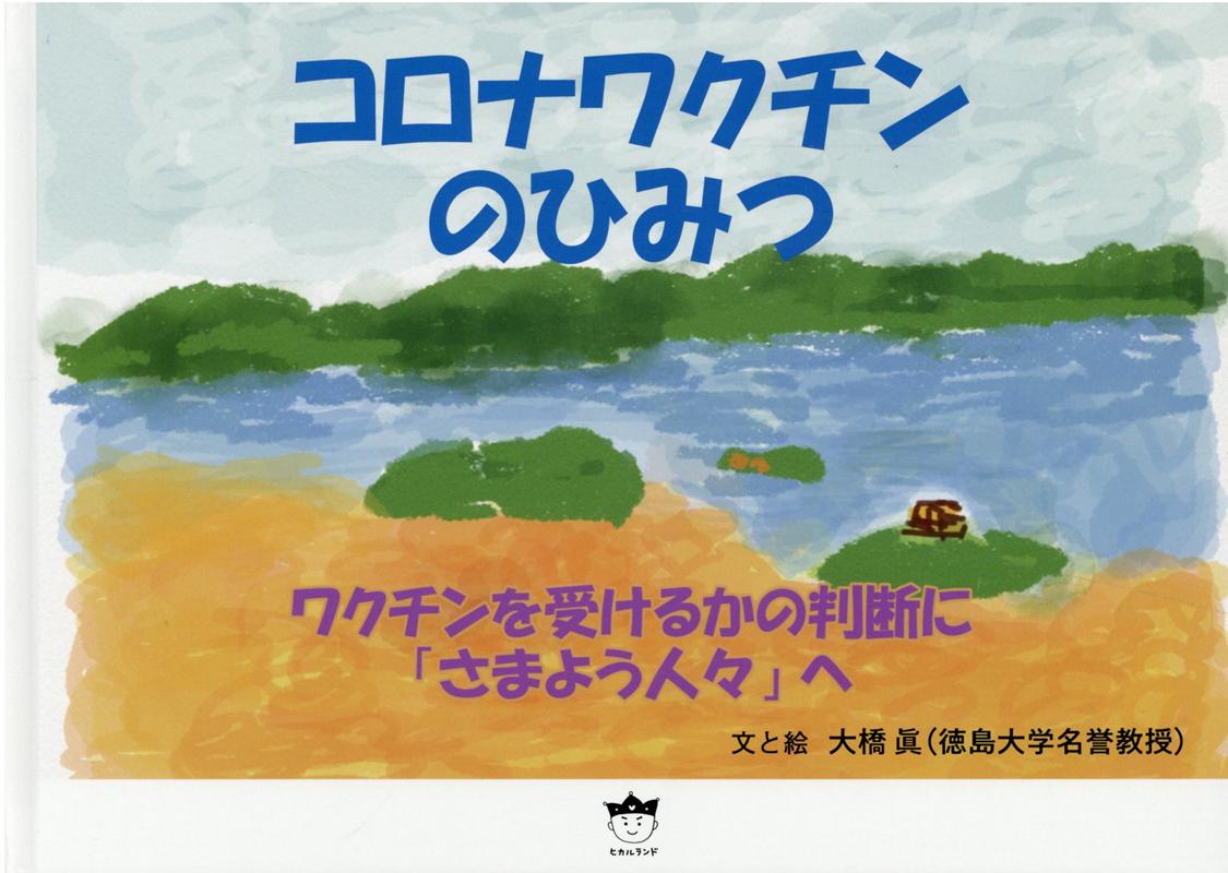 ◆◆◆全体的に使用感があります。中古ですので多少の使用感がありますが、品質には十分に注意して販売しております。迅速・丁寧な発送を心がけております。【毎日発送】 商品状態 著者名 大橋眞 出版社名 ヒカルランド 発売日 2021年8月31日 ...