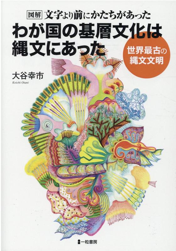 ◆◆◆非常にきれいな状態です。中古商品のため使用感等ある場合がございますが、品質には十分注意して発送いたします。 【毎日発送】 商品状態 著者名 大谷幸市 出版社名 一粒書房 発売日 2023年01月15日 ISBN 9784867431436