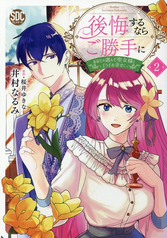 ◆◆◆非常にきれいな状態です。中古商品のため使用感等ある場合がございますが、品質には十分注意して発送いたします。 【毎日発送】 商品状態 著者名 井村なるみ、桜井ゆきな 出版社名 秋水社 発売日 2024年06月25日 ISBN 97848...
