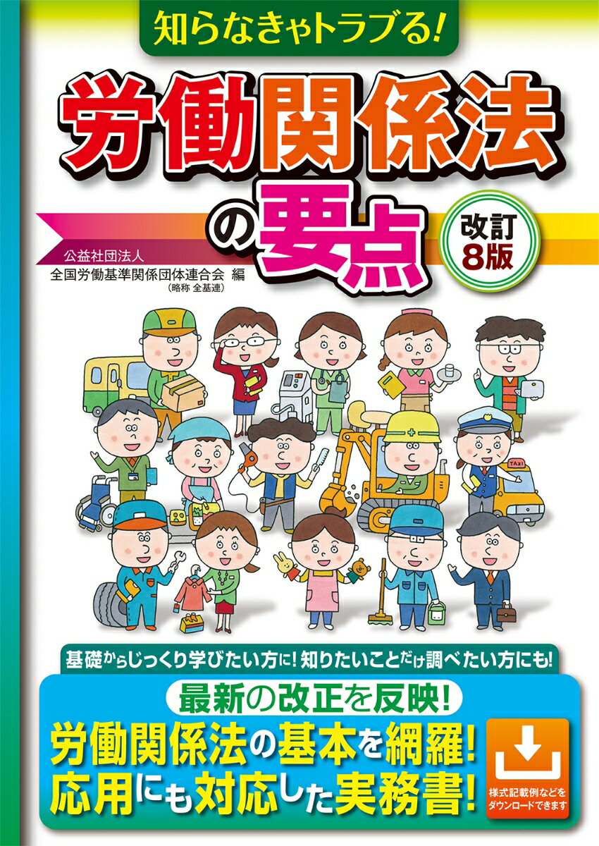 ◆◆◆おおむね良好な状態です。中古商品のため使用感等ある場合がございますが、品質には十分注意して発送いたします。 【毎日発送】 商品状態 著者名 全国労働基準関係団体連合会 出版社名 全国労働基準関係団体連合会 発売日 2023年11月09...