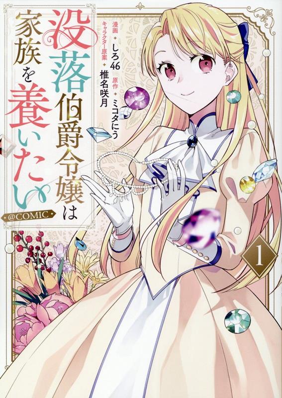 ◆◆◆おおむね良好な状態です。中古商品のため使用感等ある場合がございますが、品質には十分注意して発送いたします。 【毎日発送】 商品状態 著者名 しろ46 出版社名 TOブックス 発売日 2024年02月01日 ISBN 978486794...