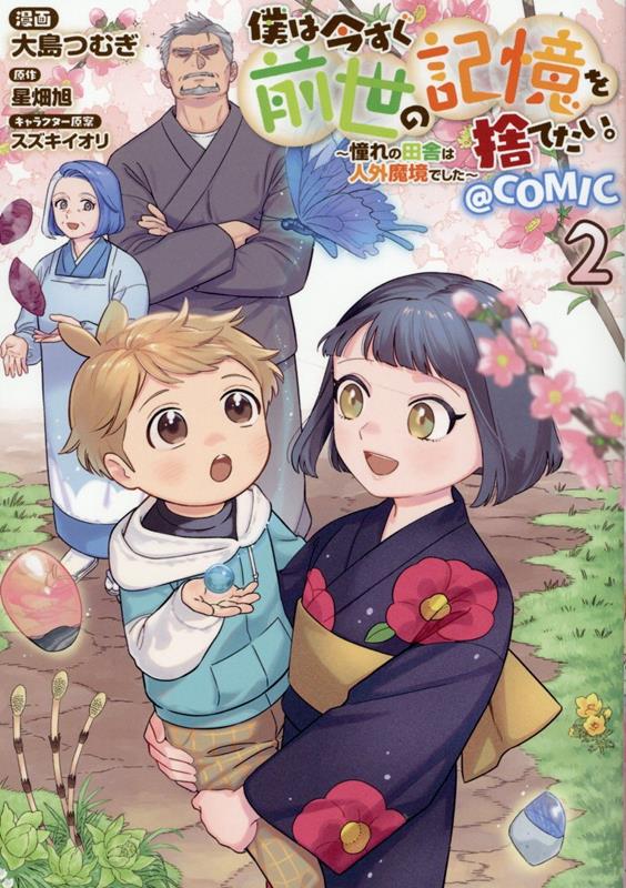 ◆◆◆非常にきれいな状態です。中古商品のため使用感等ある場合がございますが、品質には十分注意して発送いたします。 【毎日発送】 商品状態 著者名 大島つむぎ 出版社名 TOブックス 発売日 2024年03月01日 ISBN 97848679...