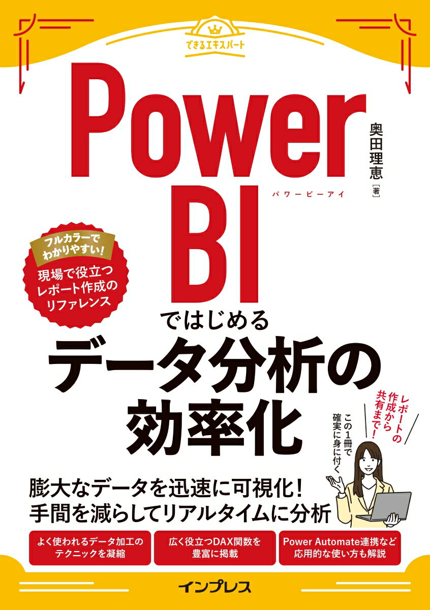 ◆◆◆非常にきれいな状態です。中古商品のため使用感等ある場合がございますが、品質には十分注意して発送いたします。 【毎日発送】 商品状態 著者名 奥田理恵 出版社名 インプレス 発売日 2024年07月21日 ISBN 9784295018735