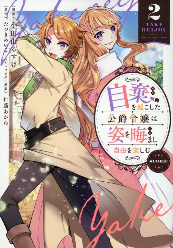 ◆◆◆非常にきれいな状態です。中古商品のため使用感等ある場合がございますが、品質には十分注意して発送いたします。 【毎日発送】 商品状態 著者名 小田山るすけ 出版社名 TOブックス 発売日 2024年11月01日 ISBN 9784867...