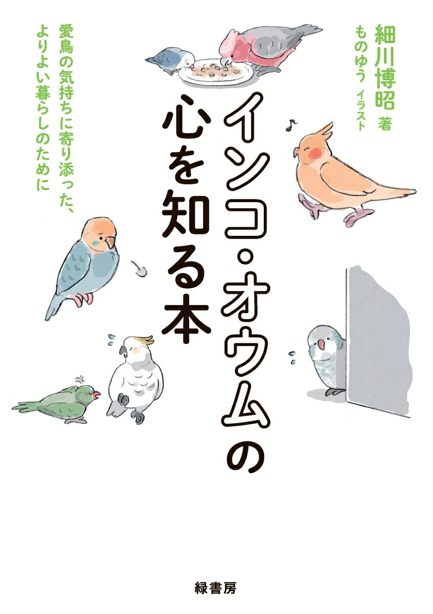◆◆◆非常にきれいな状態です。中古商品のため使用感等ある場合がございますが、品質には十分注意して発送いたします。 【毎日発送】 商品状態 著者名 細川博昭 出版社名 緑書房（中央区） 発売日 2024年11月30日 ISBN 9784868...