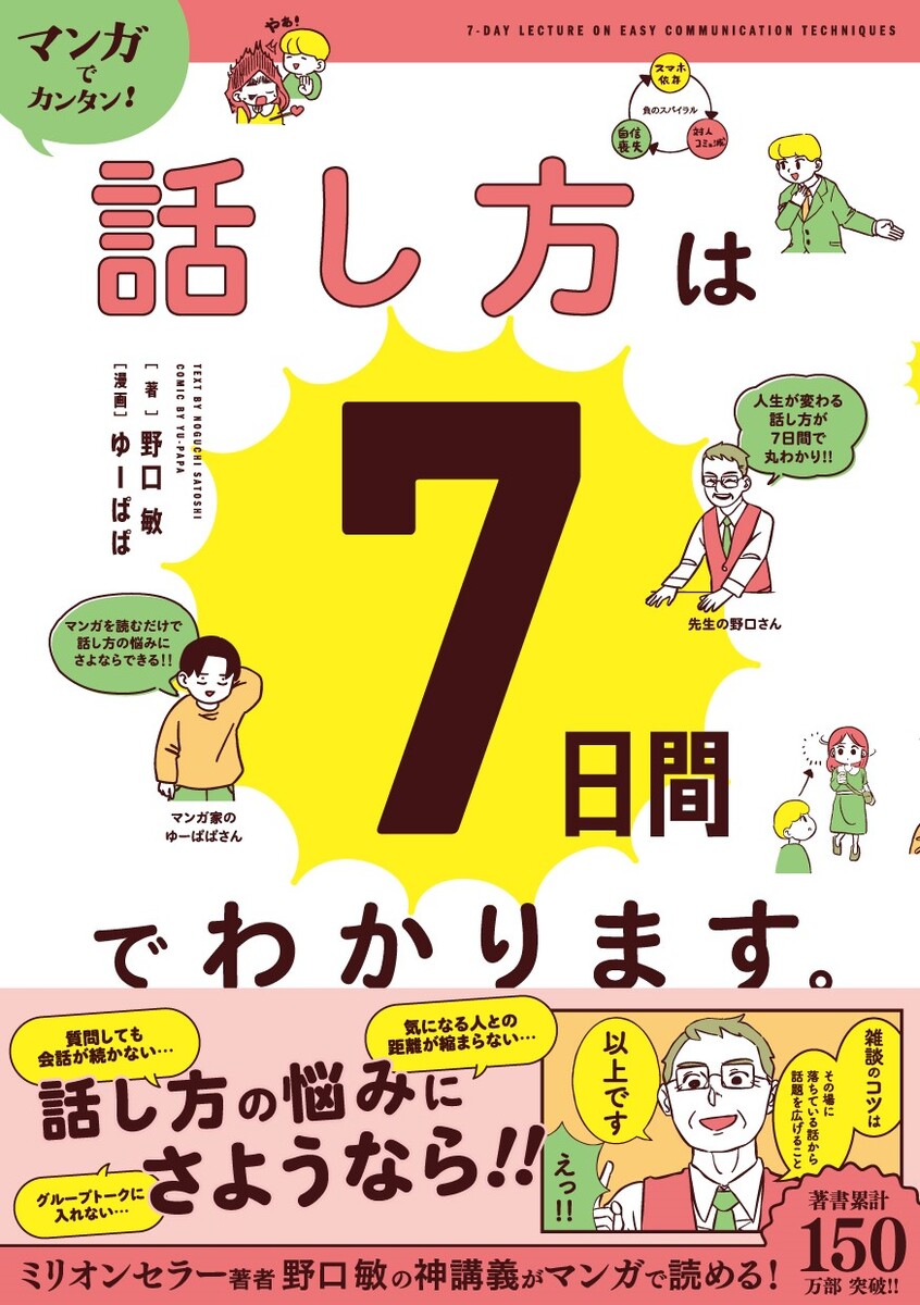 ◆◆◆非常にきれいな状態です。中古商品のため使用感等ある場合がございますが、品質には十分注意して発送いたします。 【毎日発送】 商品状態 著者名 野口敏、ゆーぱぱ 出版社名 Gakken 発売日 2024年10月01日 ISBN 97840...