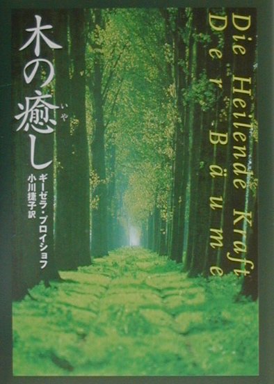 ◆◆◆非常にきれいな状態です。中古商品のため使用感等ある場合がございますが、品質には十分注意して発送いたします。 【毎日発送】 商品状態 著者名 ギ−ゼラ・プロイショフ、小川捷子 出版社名 飛鳥新社 発売日 2000年07月 ISBN 97...