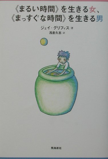 ◆◆◆非常にきれいな状態です。中古商品のため使用感等ある場合がございますが、品質には十分注意して発送いたします。 【毎日発送】 商品状態 著者名 ジェイ・グリフィス、浅倉久志 出版社名 飛鳥新社 発売日 2002年03月 ISBN 9784...