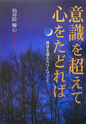 ◆◆◆非常にきれいな状態です。中古商品のため使用感等ある場合がございますが、品質には十分注意して発送いたします。 【毎日発送】 商品状態 著者名 仙祥院瞳心 出版社名 梓書院 発売日 2007年10月 ISBN 9784870353015