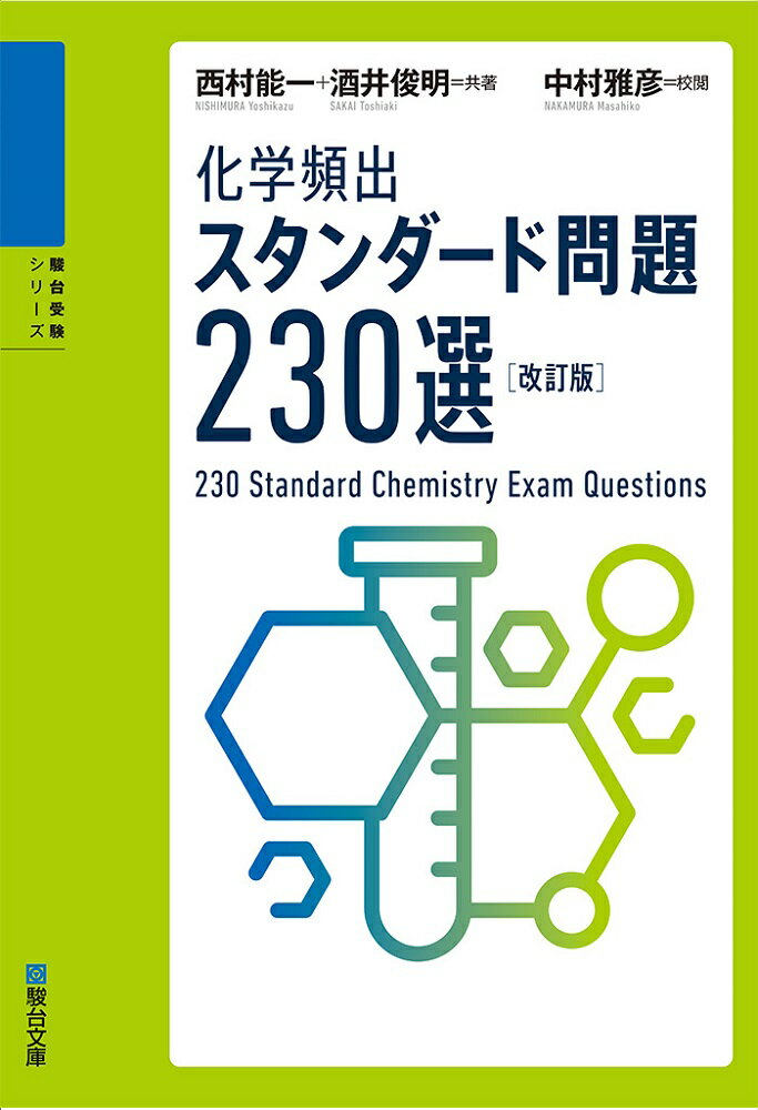 ◆◆◆非常にきれいな状態です。中古商品のため使用感等ある場合がございますが、品質には十分注意して発送いたします。 【毎日発送】 商品状態 著者名 西村能一、酒井俊明 出版社名 駿台文庫 発売日 2024年03月31日 ISBN 978479...