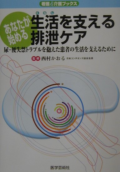 ◆◆◆おおむね良好な状態です。中古商品のため使用感等ある場合がございますが、品質には十分注意して発送いたします。 【毎日発送】 商品状態 著者名 西村かおる 出版社名 医学芸術社 発売日 2002年6月10日 ISBN 9784870541368