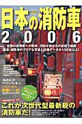 ◆◆◆おおむね良好な状態です。中古商品のため使用感等ある場合がございますが、品質には十分注意して発送いたします。 【毎日発送】 商品状態 著者名 Jレスキュ−編集部 出版社名 イカロス出版 発売日 2005年09月 ISBN 9784871...