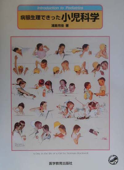◆◆◆おおむね良好な状態です。中古商品のため使用感等ある場合がございますが、品質には十分注意して発送いたします。 【毎日発送】 商品状態 著者名 浦島充佳 出版社名 医学教育出版社 発売日 2000年03月27日 ISBN 97848716...