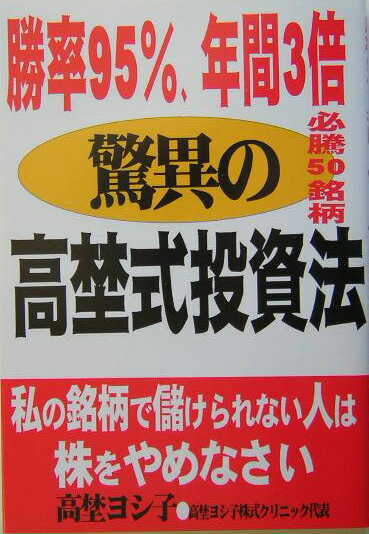 ◆◆◆小口、カバーに日焼けがあります。中古ですので多少の使用感がありますが、品質には十分に注意して販売しております。迅速・丁寧な発送を心がけております。【毎日発送】 商品状態 著者名 高埜ヨシ子 出版社名 あっぷる出版社 発売日 2004年...