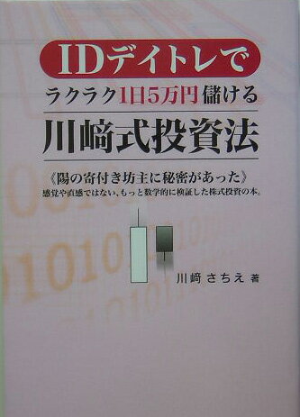 ◆◆◆おおむね良好な状態です。中古商品のため使用感等ある場合がございますが、品質には十分注意して発送いたします。 【毎日発送】 商品状態 著者名 川崎さちえ 出版社名 あっぷる出版社 発売日 2005年04月 ISBN 9784871772457